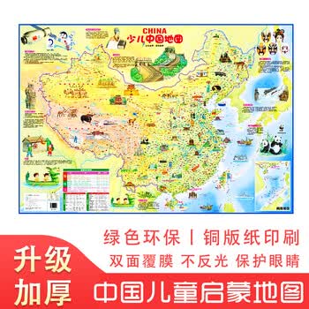 儿童房专用挂图 少儿中国地图知识地图1.1*0.8米 加厚升级版地图贴图