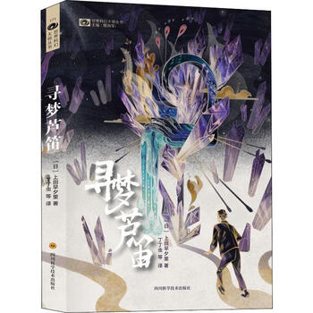 寻梦芦笛