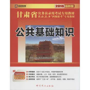 公共基础知识(新版)