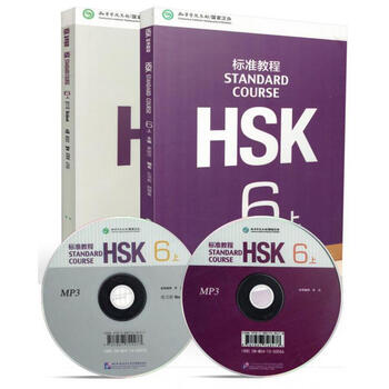 HSK标准教程6上+练习册套2册练习册附参考答案 Standard Course Hsk Stude