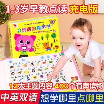 会说话的有声书幼儿早教书籍0-3岁启蒙认知点读发声书 宝宝学说话神器语言启蒙婴儿识字识物撕不烂触摸书