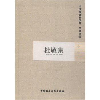 杜敬集