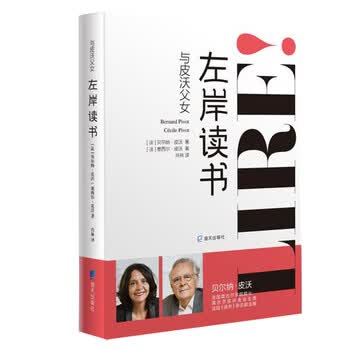 与皮沃父女左岸读书