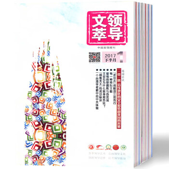 2022年全年期刊杂志订阅正版领导文萃（全年24期）邮发号：34-63（党政军事论坛类）