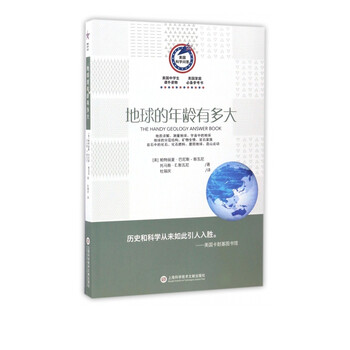 地球的年龄有多大/美国科学问答