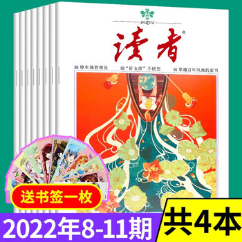 【新期4本】读者杂志2022年8-11期打包 青年文学文摘初高中作文素材辅导非2021过期刊书籍