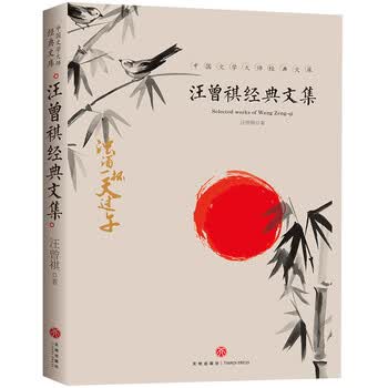 中国文学大师经典文库：汪曾祺经典文集