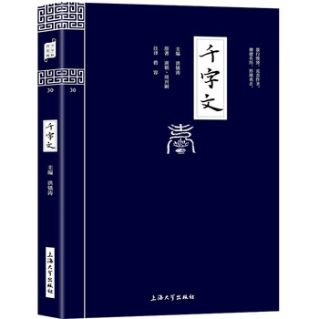 正版 钟书国学精粹 千字文 原文注释 译文 精解 故事延伸阅读经典书籍 青少年国学读物 
