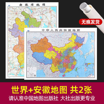 2022新版安徽省地图中国和世界地图超大高清办公学生家用挂墙贴图 安徽+中国 【共2张 无折痕】