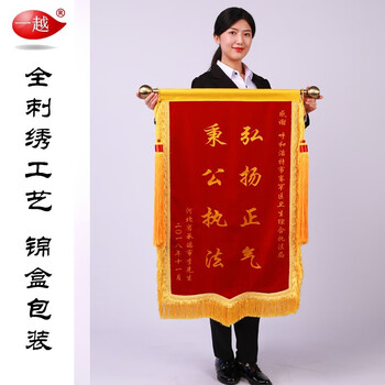 【正常发货 顺丰速递】一越 高档锦旗定制刺绣送医生政府老师物业  制作定做 毛呢面料金属旗头杆锦盒 至尊玫红色60*90