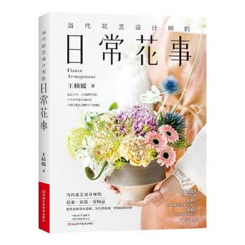 当代花艺设计师的日常花事 王桢媛