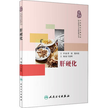 肝硬化