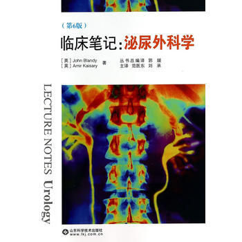 临床笔记：泌尿外科学