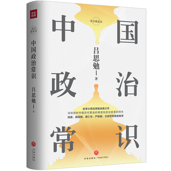 中国政治常识