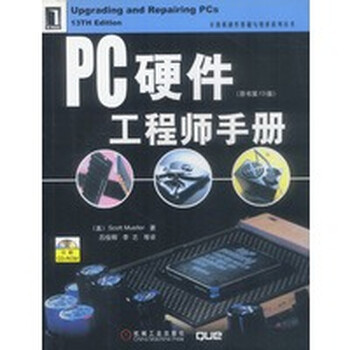 PC硬件工程师手册