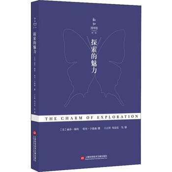 探索的魅力