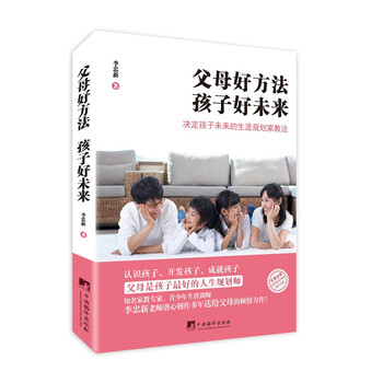 父母好方法    孩子好未来