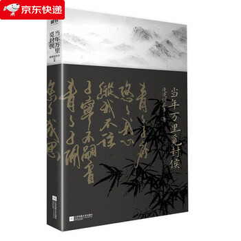 当年万里觅封侯