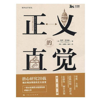 正义的直觉/法律/书籍