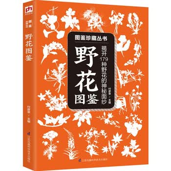 野花图鉴