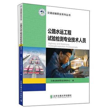 公路水运工程试验检测专业技术人员