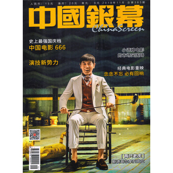 中国银幕（2019年11月号）