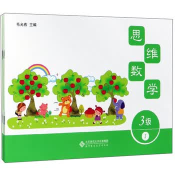思维数学3级（套装共4册）