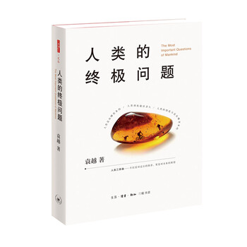 [正版图书]【2019中国好书】人类的~~问题