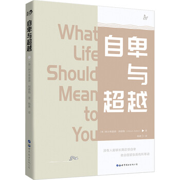 自卑与~~9787519262198