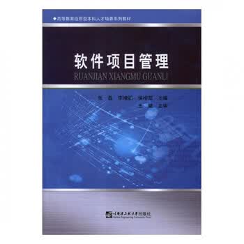 软件项目管理 张磊 书店 工学书籍
