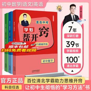 学魁榜初中帮开窍解题思维考取高分初中必备 2022初中数学+语文+英语