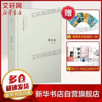 现实感 观念及其历史研究(第2版) 图书