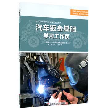 汽车钣金基础学习工作页