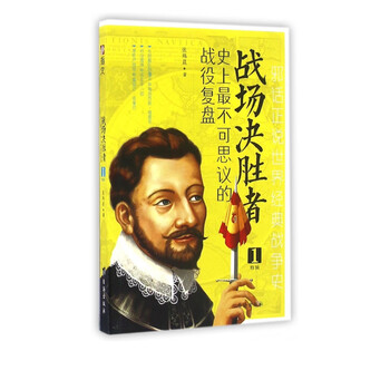 战场决胜者(1特辑***不可思议的战役复盘)