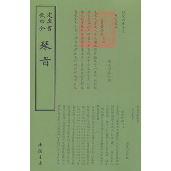 琴旨 国学/古籍 (清)王坦撰 中国书店 9787514918670