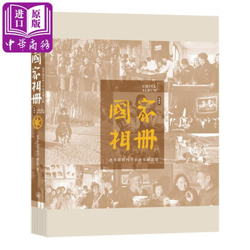 国家相册——改革开放四十年的家国记忆（典藏版） 新华社《国家相册》栏目组 老照片 香港三联书店
