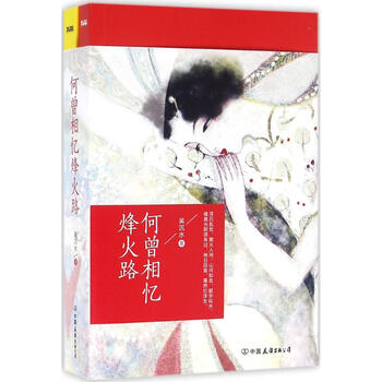 何曾相忆烽火路