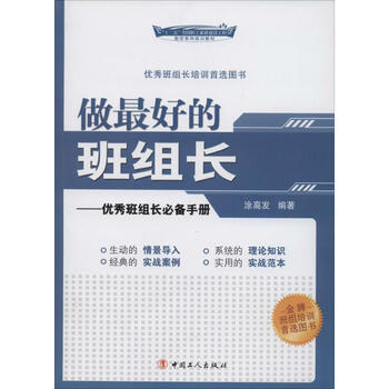 做最好的班组长