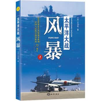 太平洋大战(1)风暴