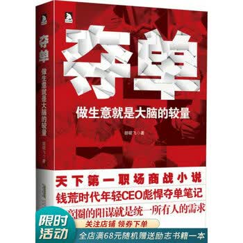夺单