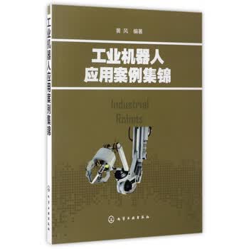 工业机器人应用案例集锦