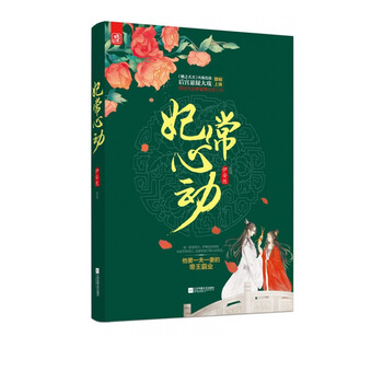 妃常心动