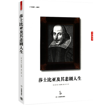 了如指掌·人物馆：莎士比亚及其悲剧人生