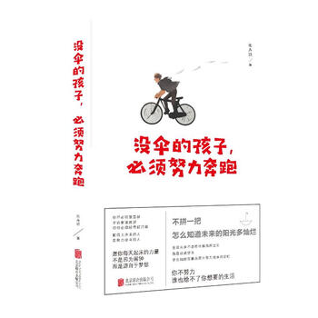 没伞的孩子,必须努力奔跑张卉妍 