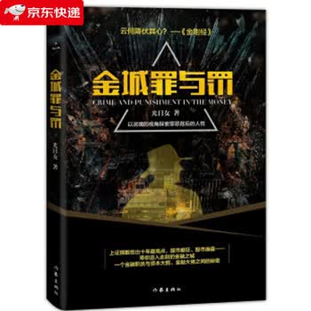 金城罪与罚