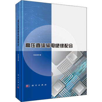 高压直流输电绝缘配合