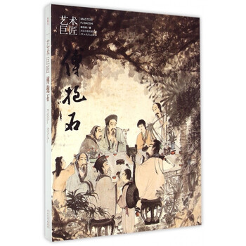 傅抱石【正版图书】