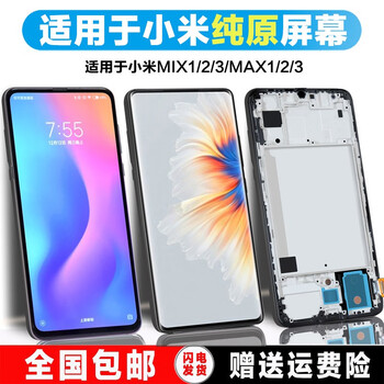 MIBCUB 适用于小米mix3屏幕总成mix2 mix2s触摸max2 3内外手机mix带框4 MIX3 屏幕总成带框（LCD高品质）【图片 ...