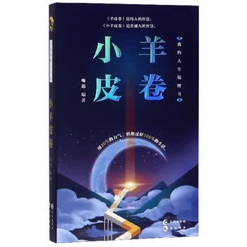小羊皮卷