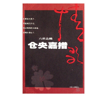 仓央嘉措情歌(六世达赖)